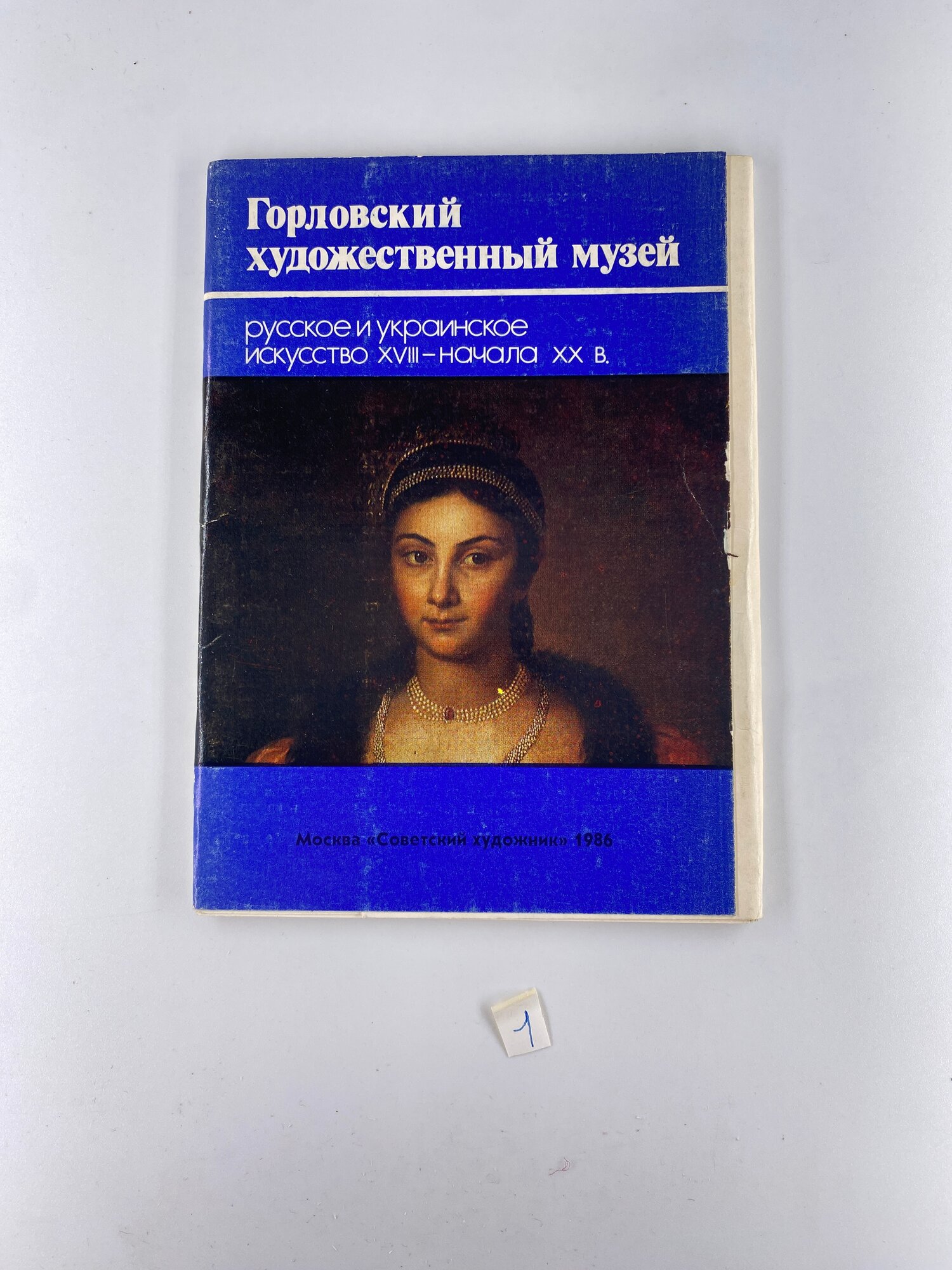 Набор коллекционных открыток СССР. Русское и украинское иску
