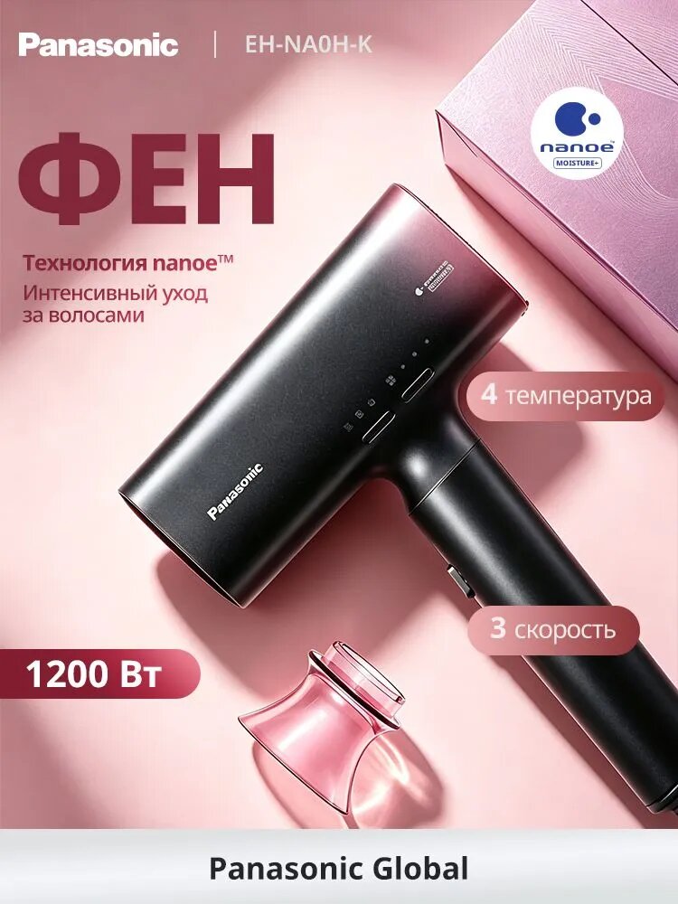 Фен-щетка для волос EH-NA0H, японский фен, технологией Nanoe™, профессиональный, фен с ионизацией， увлажнение，уход за волосами 1200 Вт, скоростей 3, кол-во насадок 1, черный, розовый