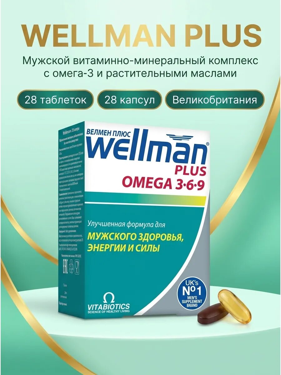 Велмен Плюс Омега 3-6-9 814 мг+676 мг 56 шт.