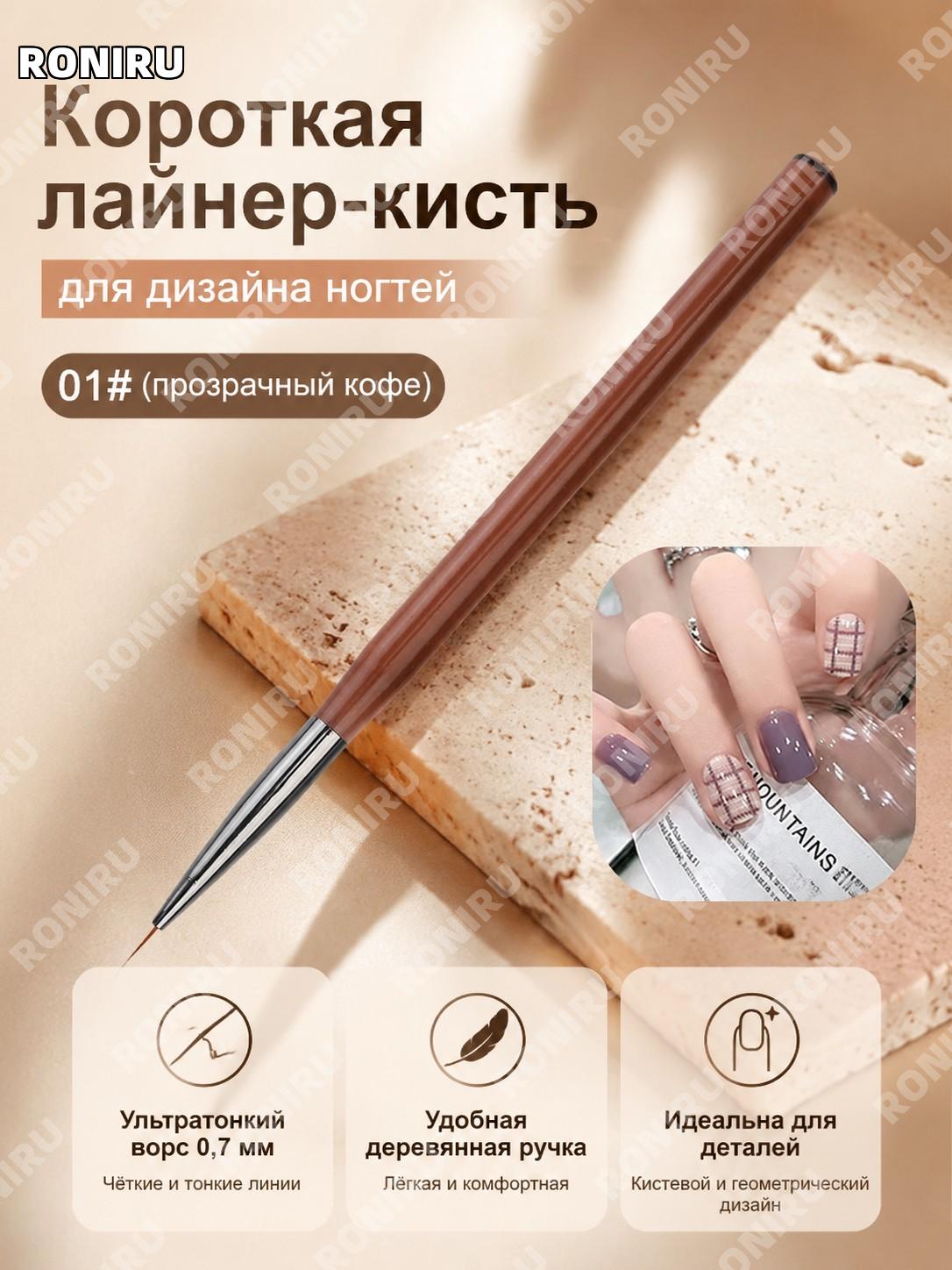 Кисть для нейл-арта короткая линейная 透咖 01#美甲笔 с деревянной ручкой, кисть для росписи ногтей и гель-лака дизайна