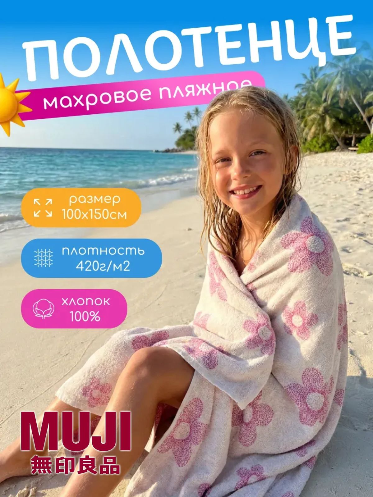 MUJI Полотенце банное 100x150 см, хлопок, белый, розовый, 1 шт