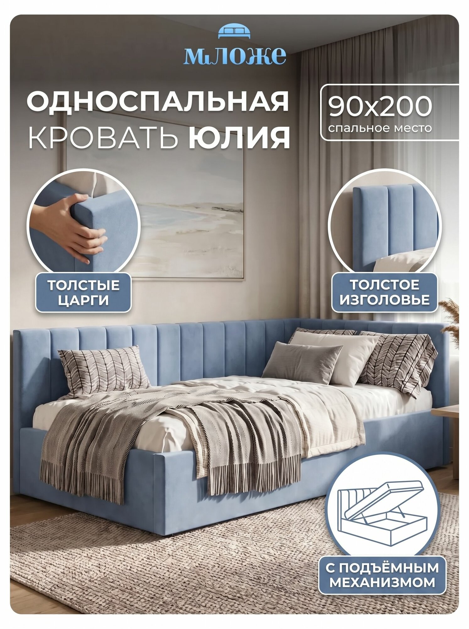Односпальная кровать 90х200 Юлия Ниагара (голубой) велюр