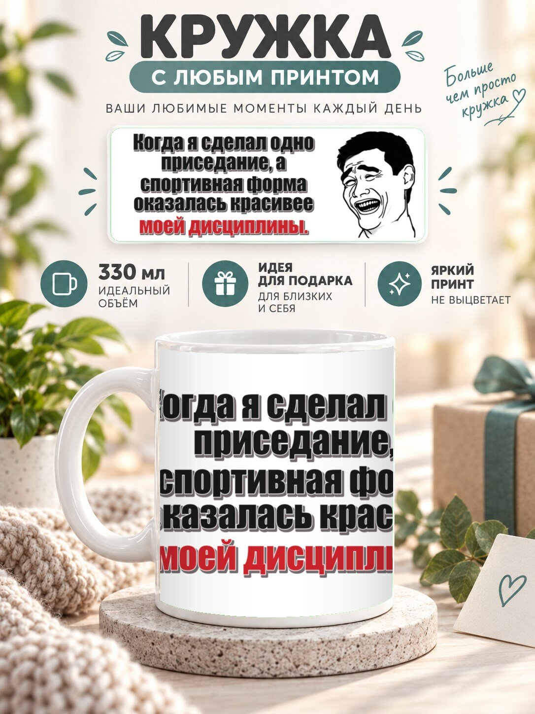 Кружка для чая и кофе MoodRoom, 330 мл, керамическая глянцевая, Кружка с принтом «Когда я сделал одно присе, UG33054643
