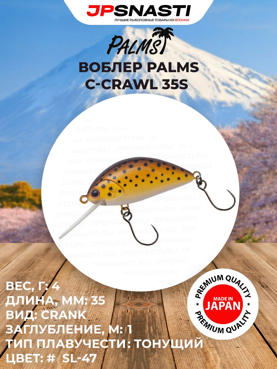 Универсальный воблер крэнк для рыбалки Palms C-Crawl 35S, 4 г, SL-47 / Воблер на голавля
