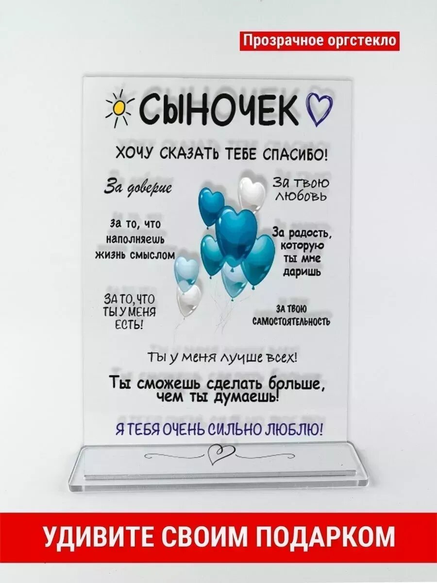 Открытка подарок сыну, оргстекло, 14×21 см, с подставкой, для ребенка