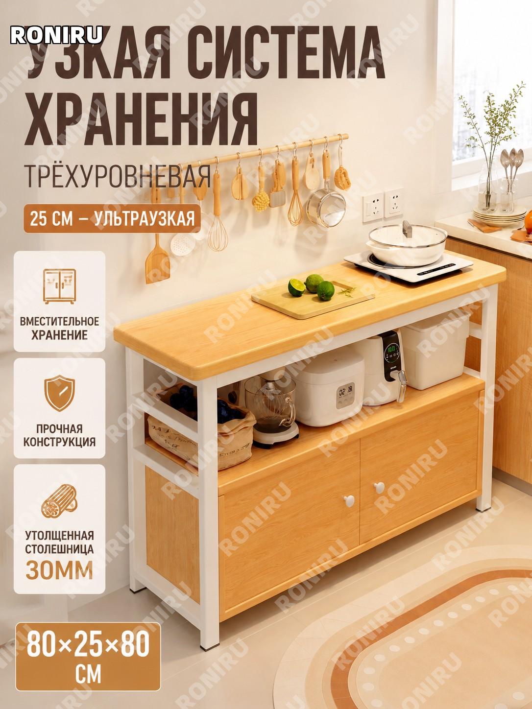 Кухонный стеллаж узкий 25 см, 3 уровня, цвет желтой ели 80×25×80 см, столешница 30 мм для хранения у стены кухни