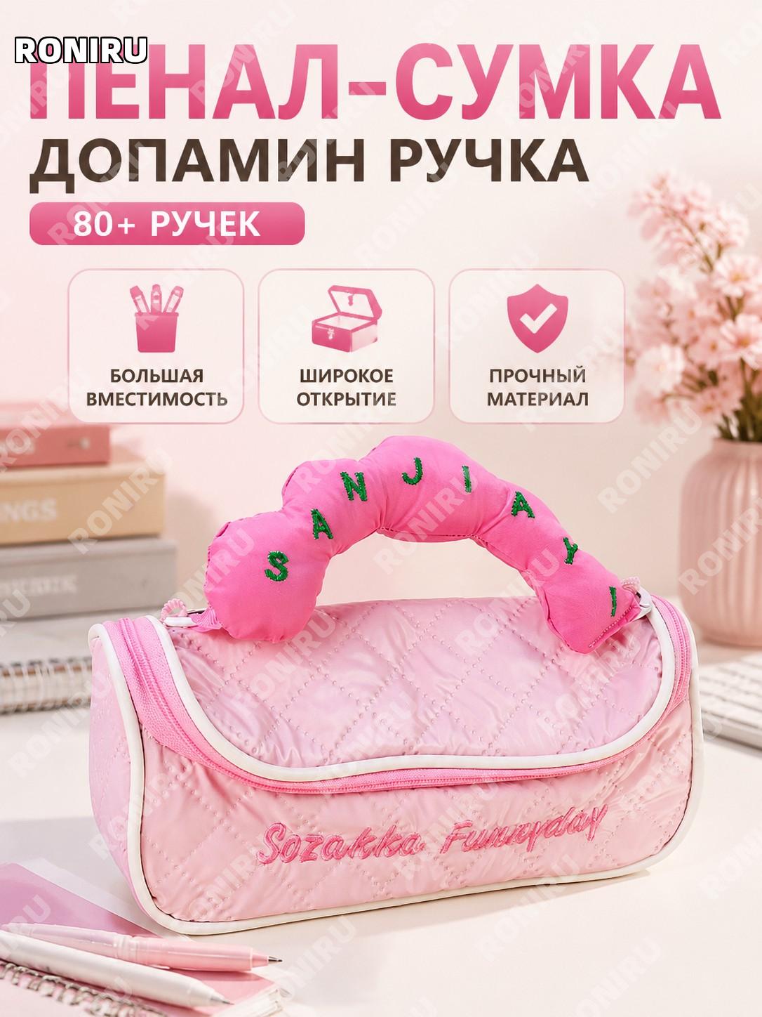 Пенал с ручкой для канцелярии, сакура розовый, на 80 ручек, большой пенал-сумка из канваса с молнией для школы