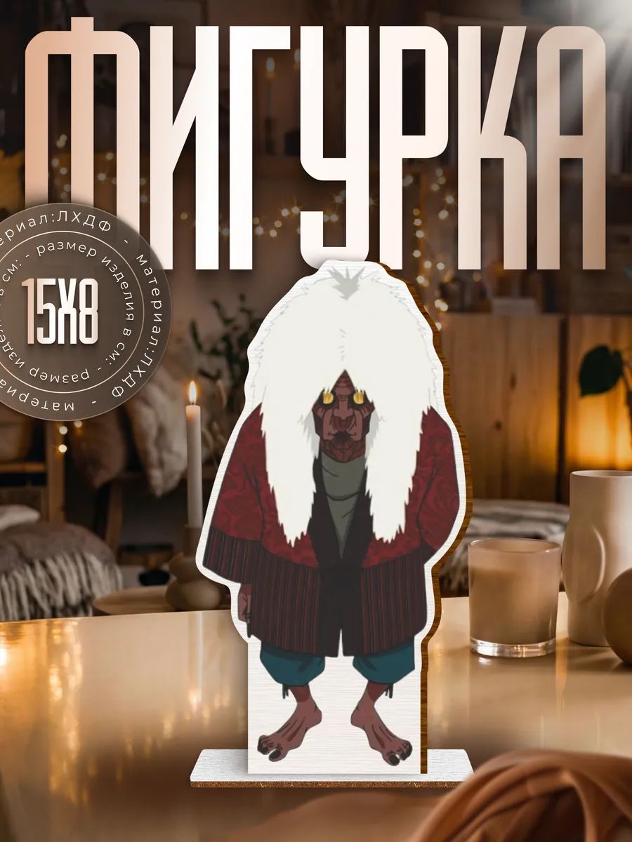 Деревянная фигурка Дандадан Турбо-бабка