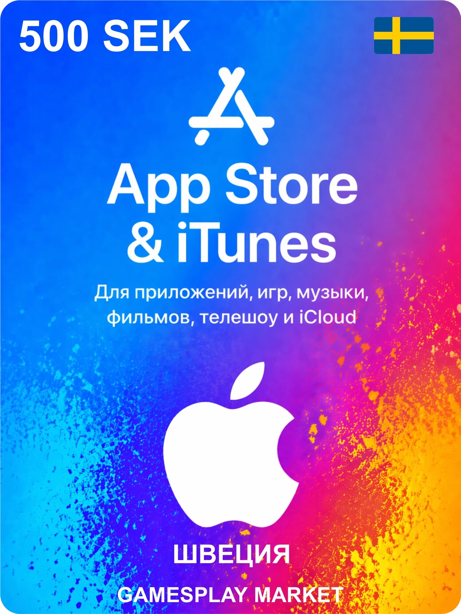 Подарочная карта Apple на 500 SEK для Швеции / Оригинальный цифровой код