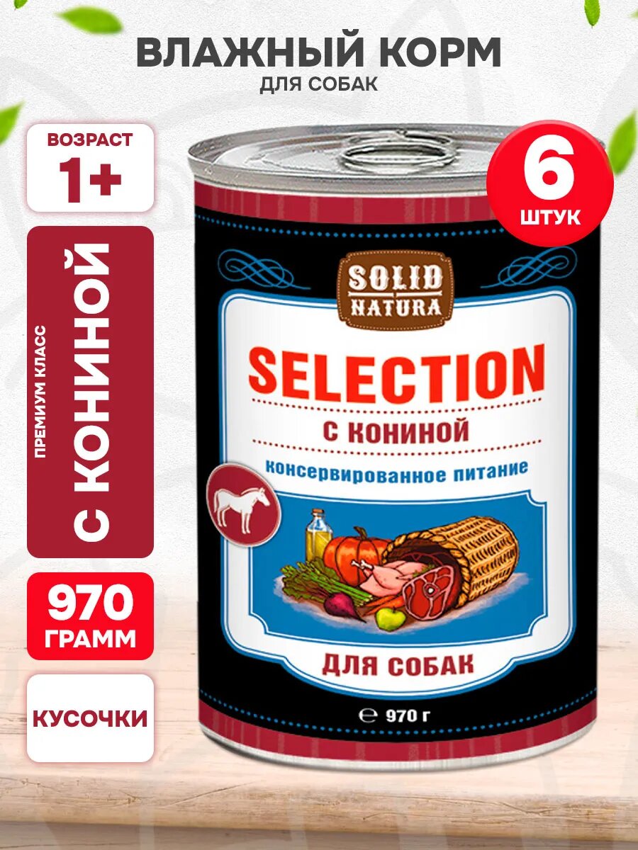 Корм влажный Solid Natura Selection для взрослых собак, конина, 970 г 6 шт