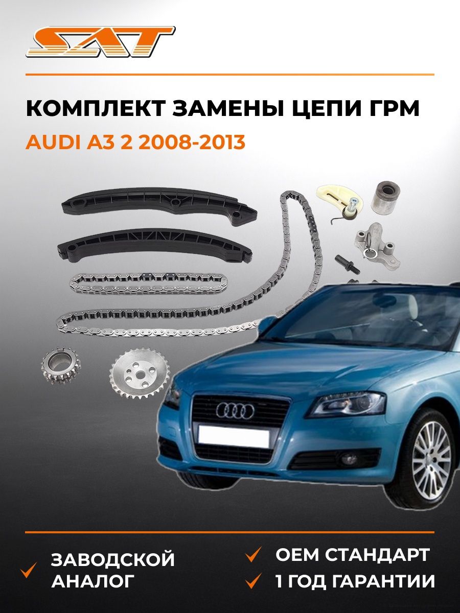 Комплект замены цепи ГРМ SAT TKVW044 Ауди A3 2 Audi A3 2 2008-2013