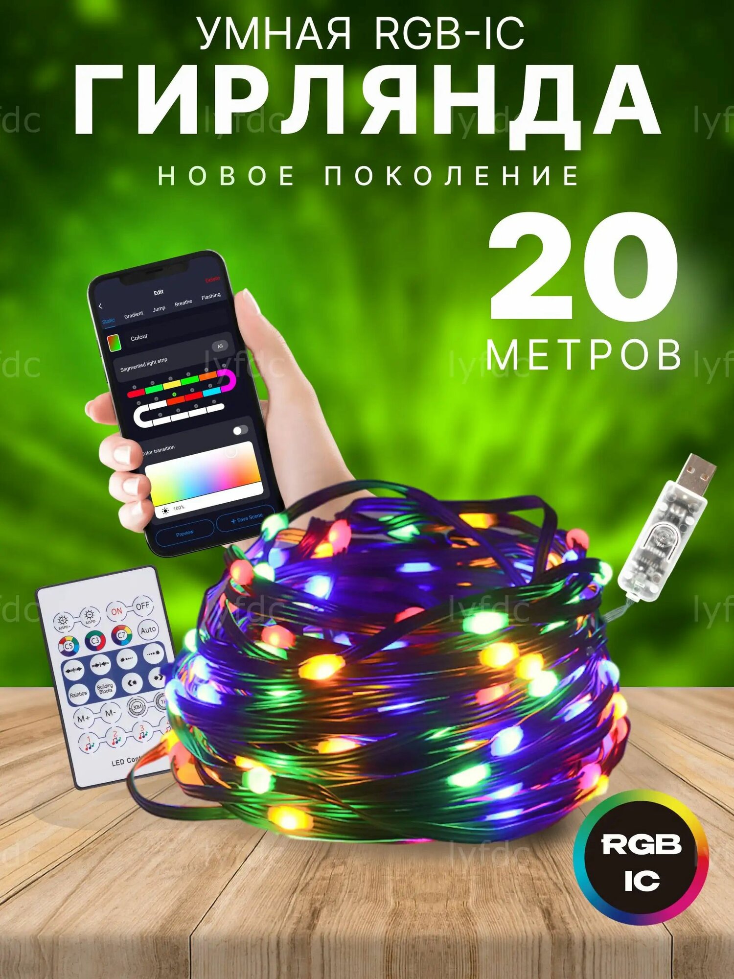 Электрогирлянда интерьерная Нить светодиодная 200 ламп, 20 м, питание от порта usb, 1 шт