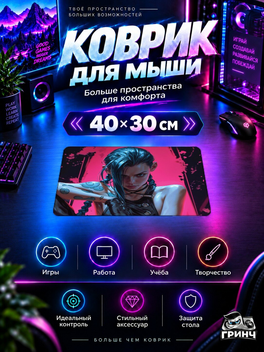 Игровой коврик для мыши 40×30 см — League of Legends / Лига Легенд — Jinx Lol Arcane