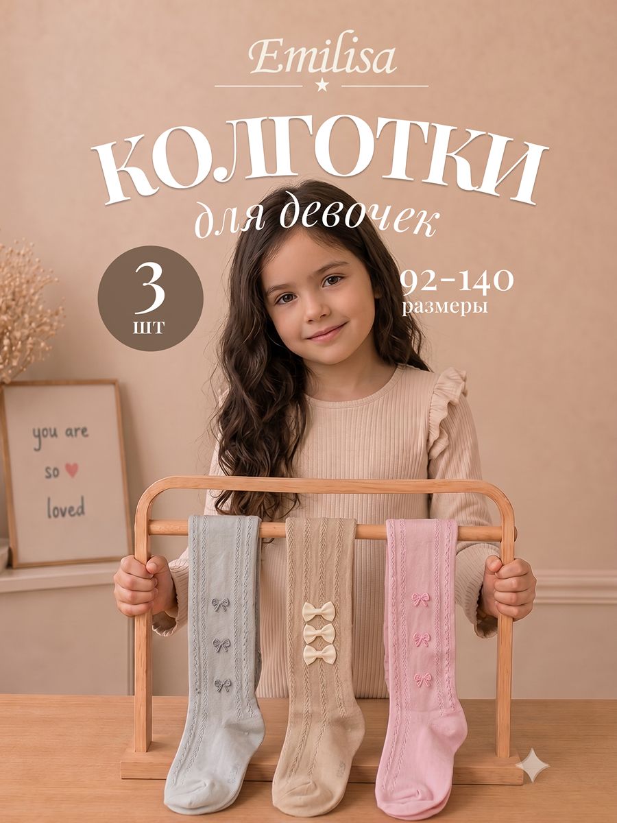 Колготки  Весна-лето 2026