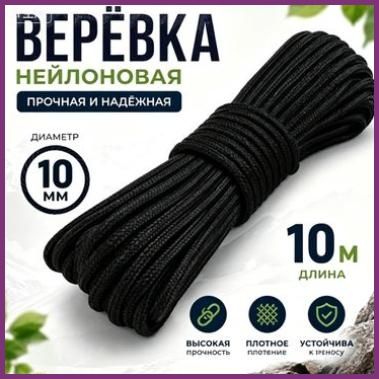 Канат 10 м, 10 мм, Нейлон