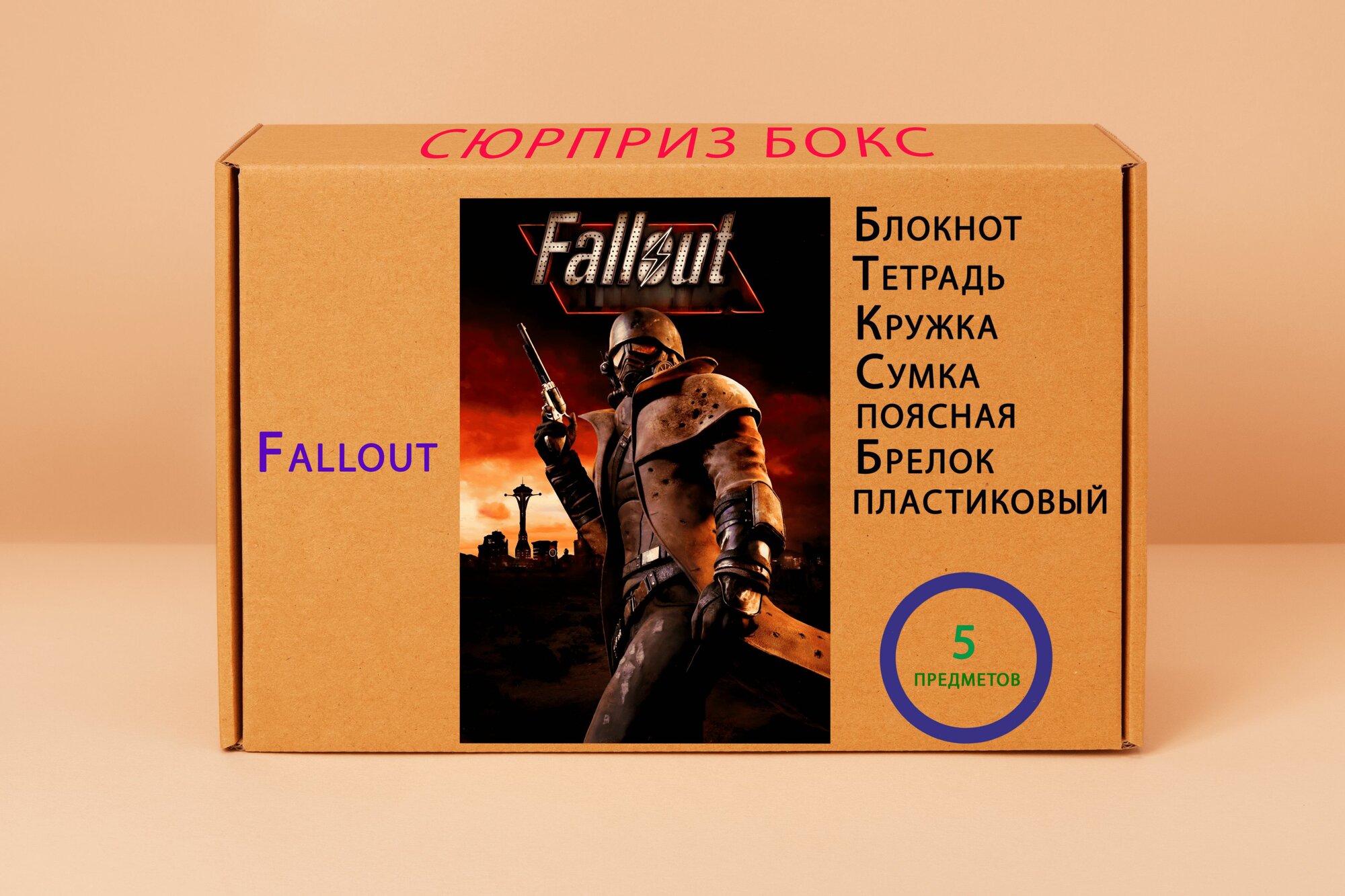Подарочный набор Fallout - Фоллаут № 8