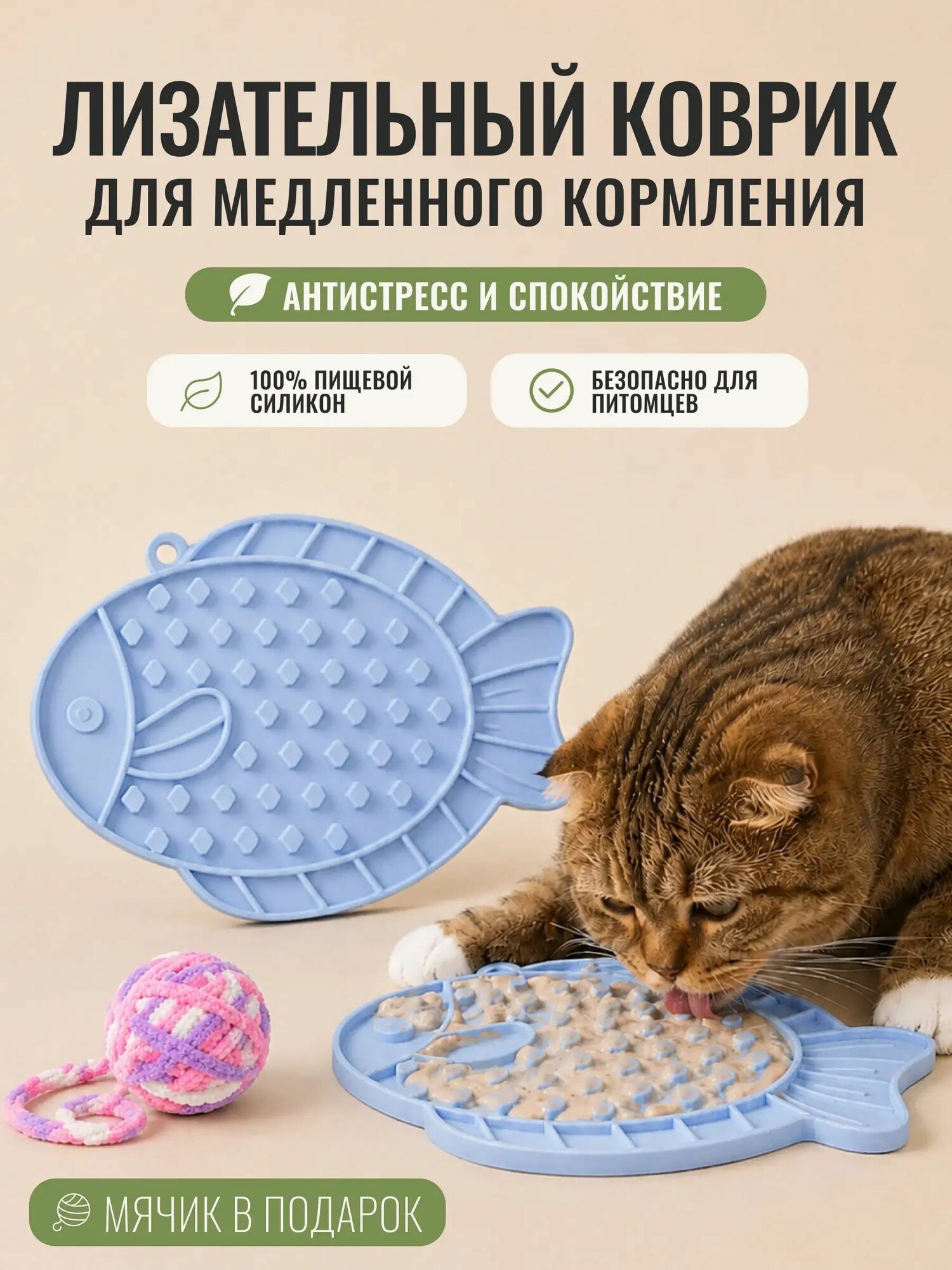 Лизательный коврик для кошек и собак мелких пород силиконовый, миска для медленного кормления антистресс, развивающая игрушка рыбка, 18.5х17.3 см