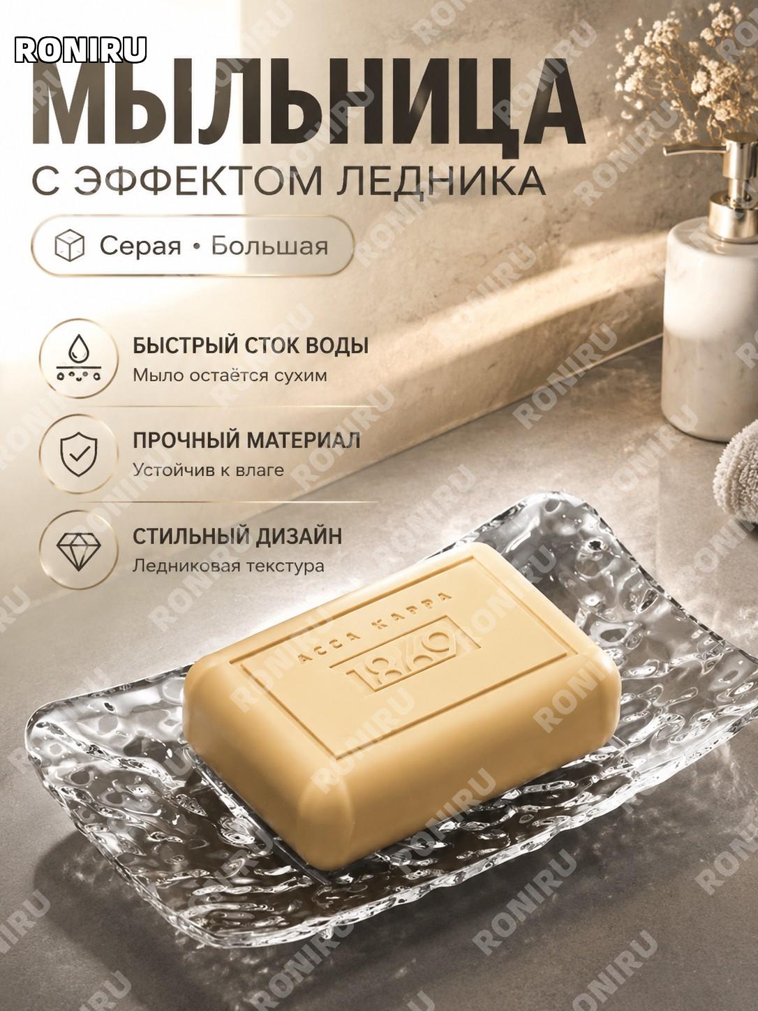 Мыльница с узором ледник серая большая 1 шт, мыльница для ванной с дренажом, держатель мыла для раковины для дома