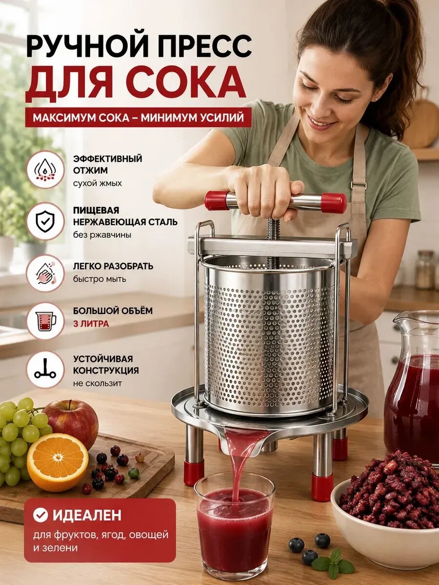 Пресс для овощей 3л ручной отжим сока, 2 фильтра