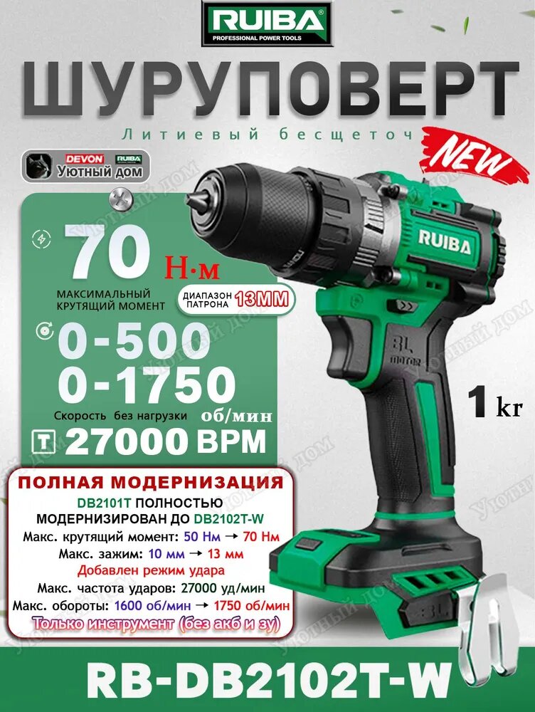 RUIBA 2102T-W, полностью обновленная, версия 2101T, 70 Нм, бесщеточный ударный дрель, 13 мм патрон, многофункциональный, аккумуляторный