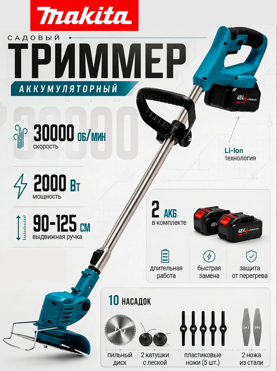 Makita Садовый триммер аккумуляторный--SD925