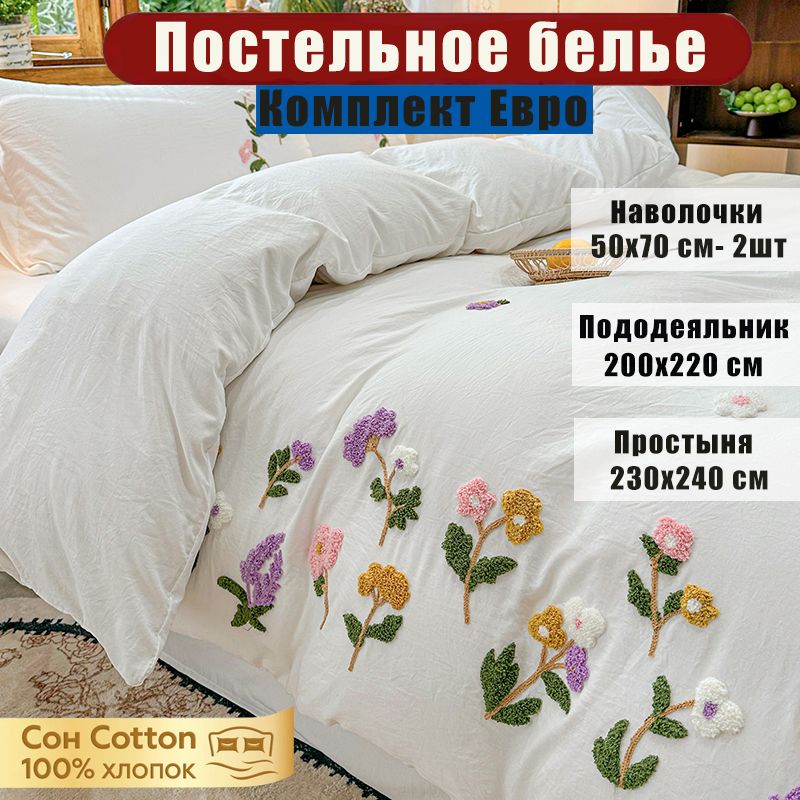 Комплект постельного белья Евро хлопок 200x220 см, наволочки 50x70, простыня 230x240 см, цветбелый