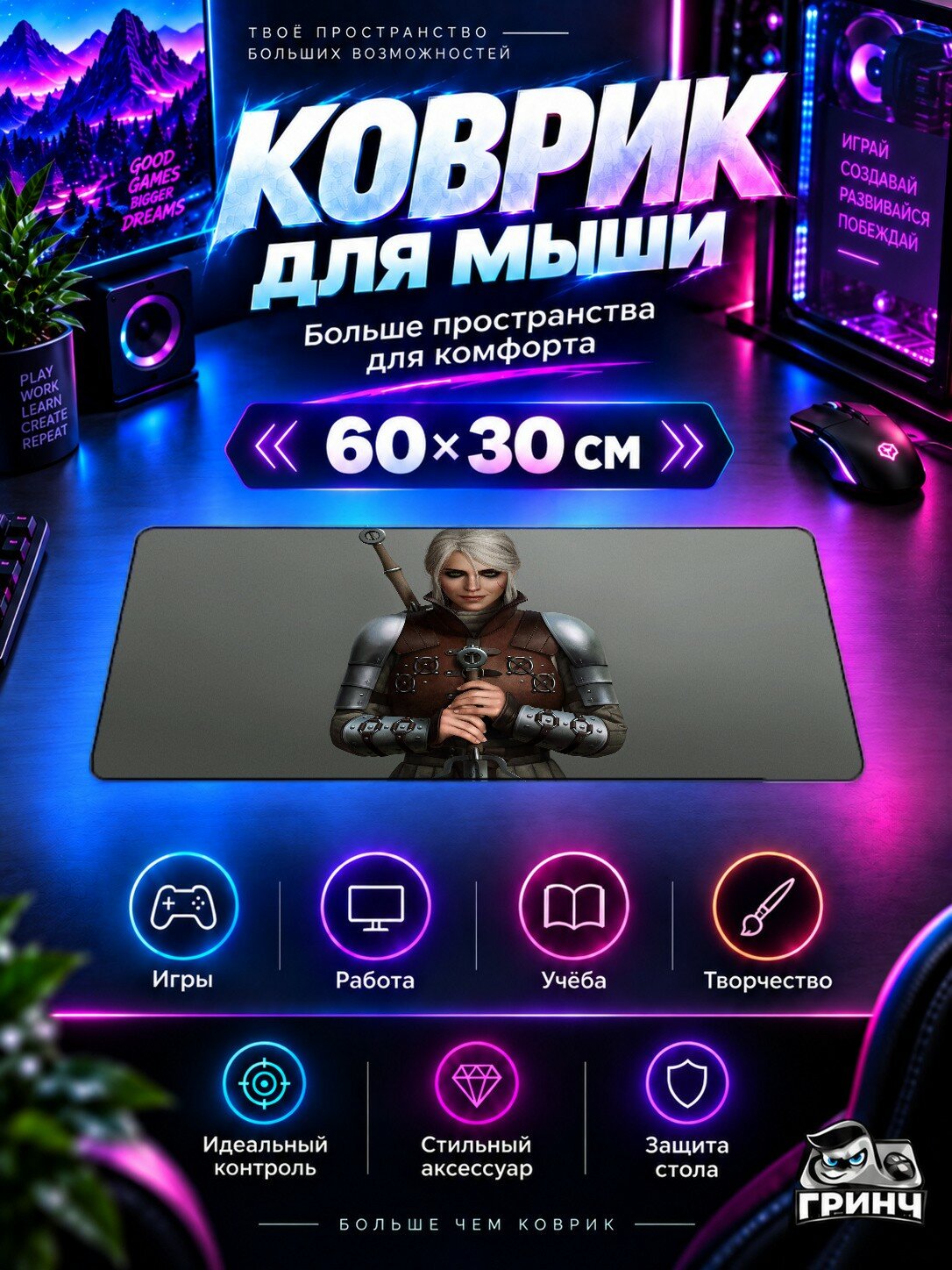 Игровой коврик для мыши и клавиатуры The Witcher / Ведьмак — Ciri The Witcher 3 Game Art 60х40 см XL