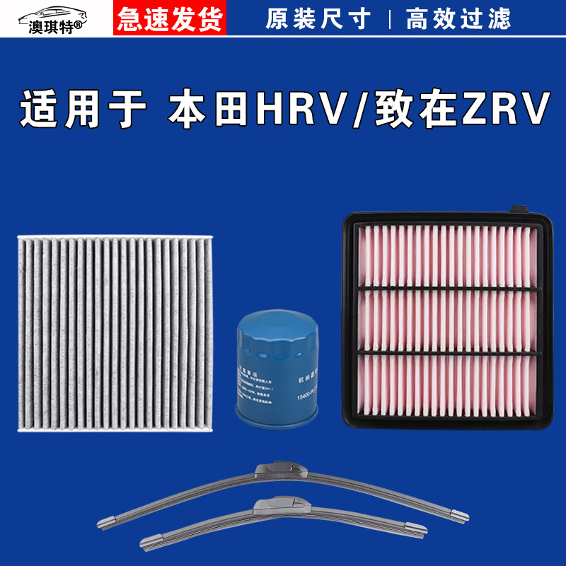 Тройной фильтр-комплект для Honda ZRV 2.0L: воздушный, салонный и масляный фильтр