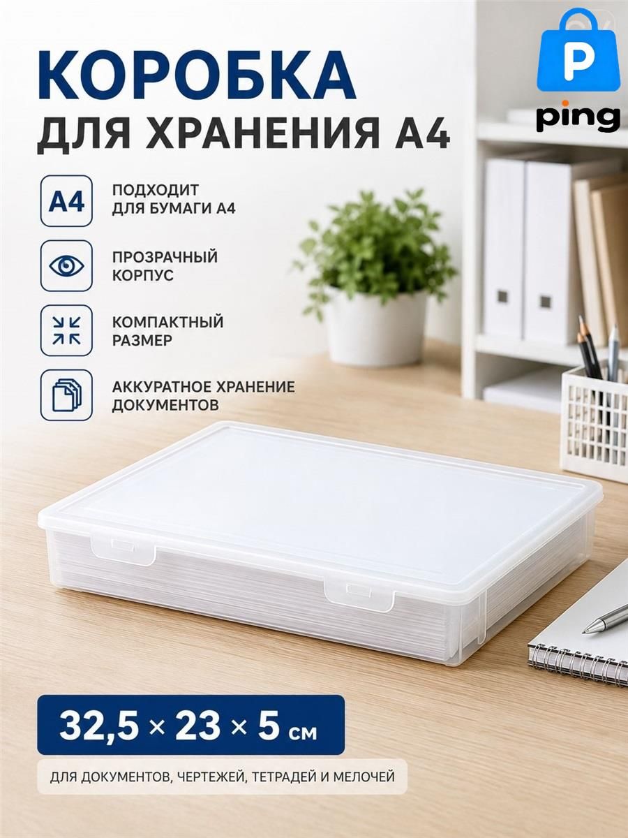 Прозрачный бокс для хранения документов, рисунков и канцелярии