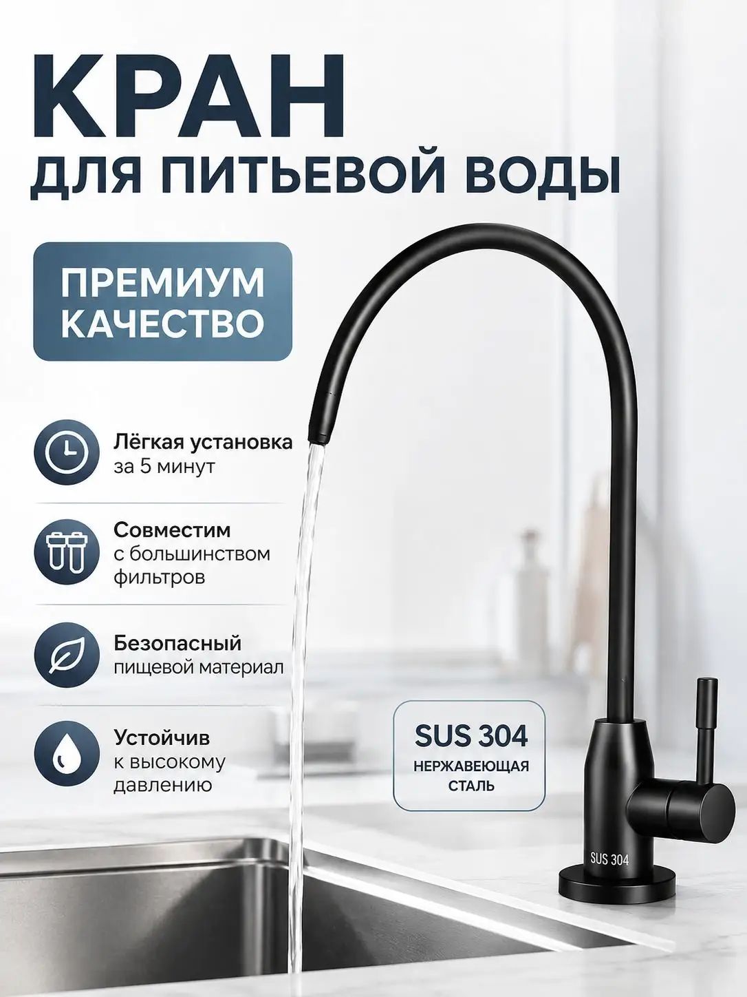 Черный кран чистой воды 1/4" для обратного осмоса