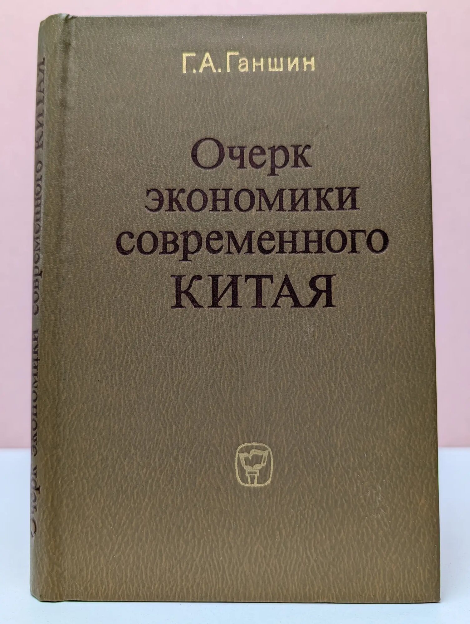 Очерк экономики современного Китая 1982