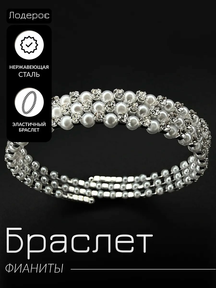 Браслет