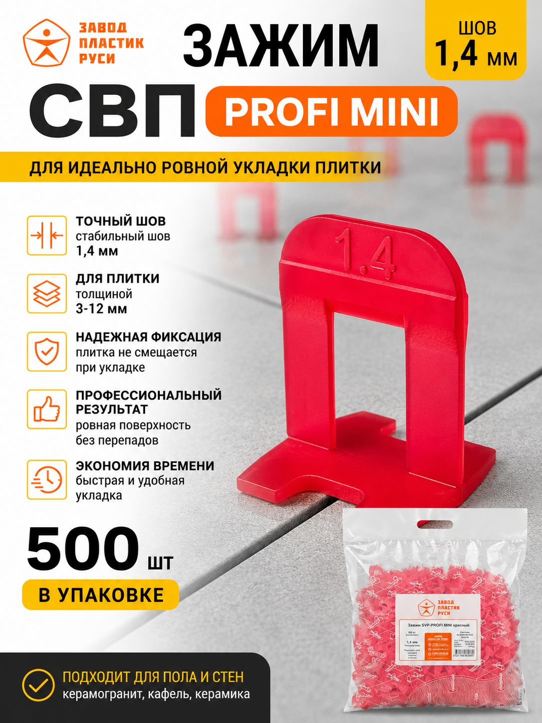 Зажим СВП PROFI MINI 1,4 мм 500шт Завод Пластик Руси