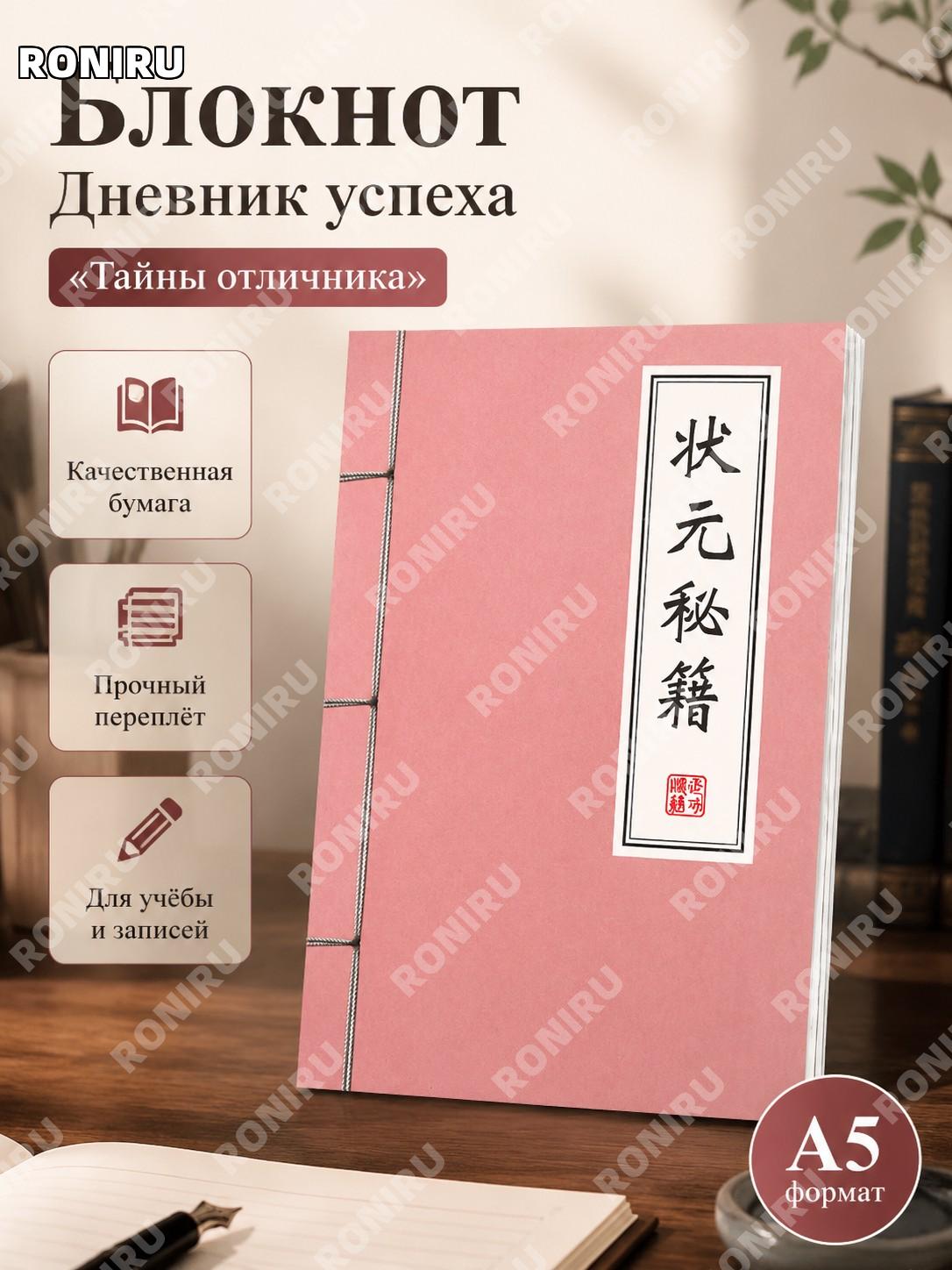 Блокнот A5 «状元秘籍» тетрадь с линейкой, швейный переплет для записей, учебы и заметок на каждый день студентов и дома