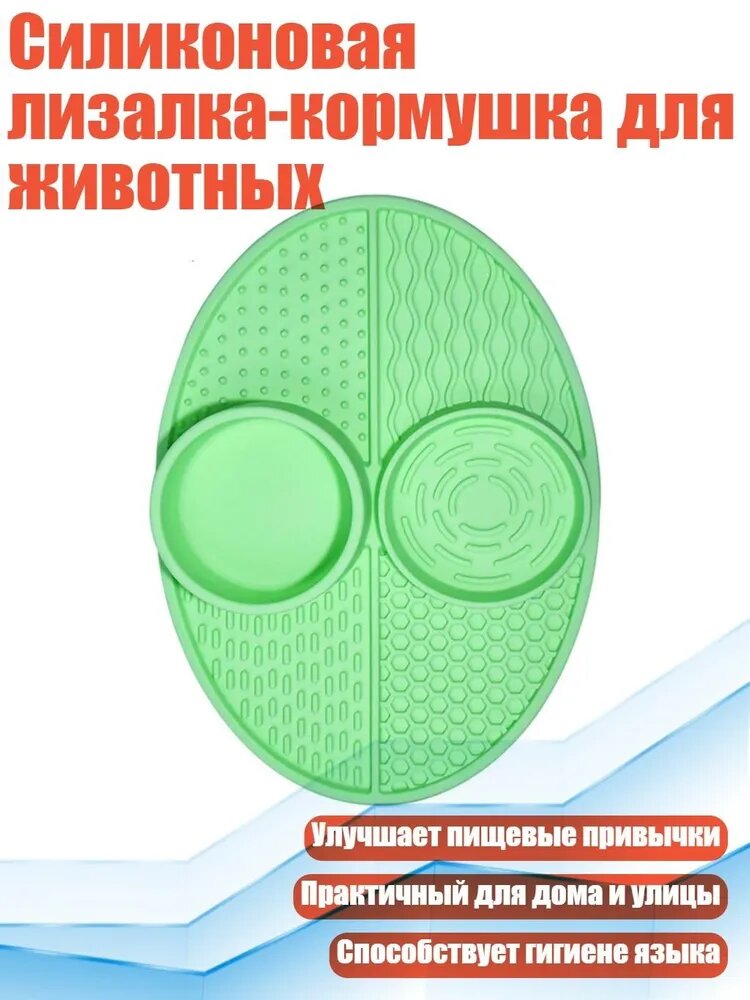 Силиконовая лизалка-кормушка для животных, Зеленый