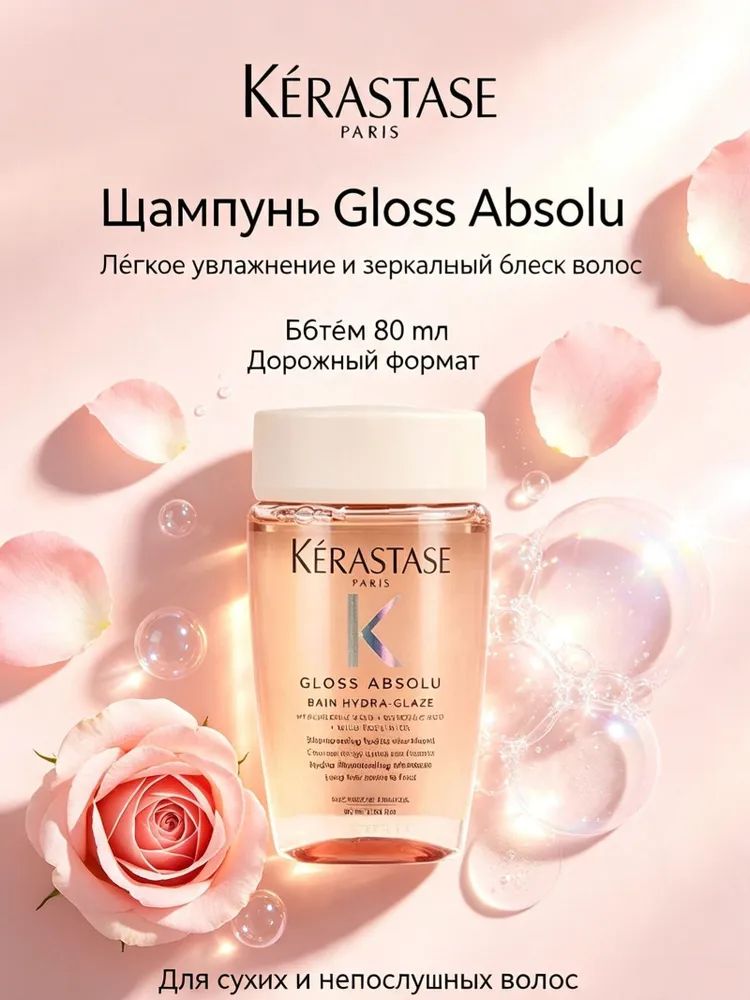 Kerastase Шампунь для волос, 79 мл