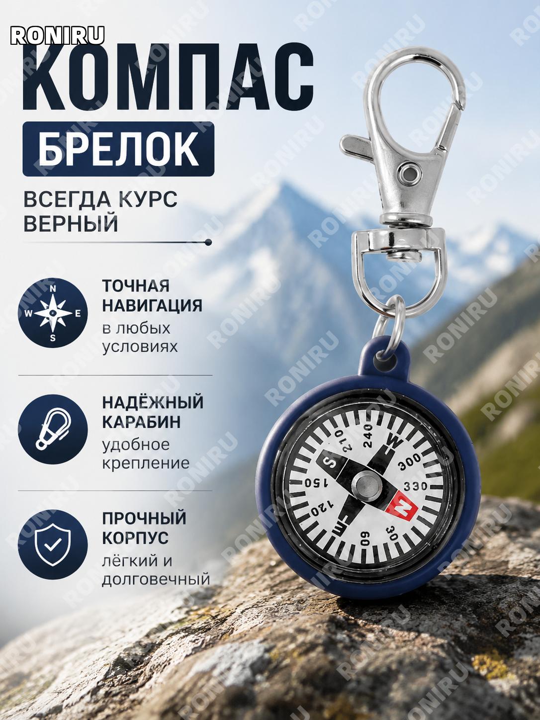 Пластиковый компас-брелок синий, брелок-указатель направления для походов, кемпинга, сувенир с логотипом на заказ