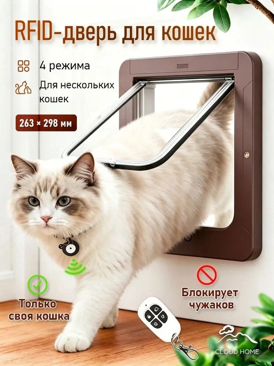Умная RFID-дверца для кошек с пультом, красно-коричневая +2 чип-ошейника