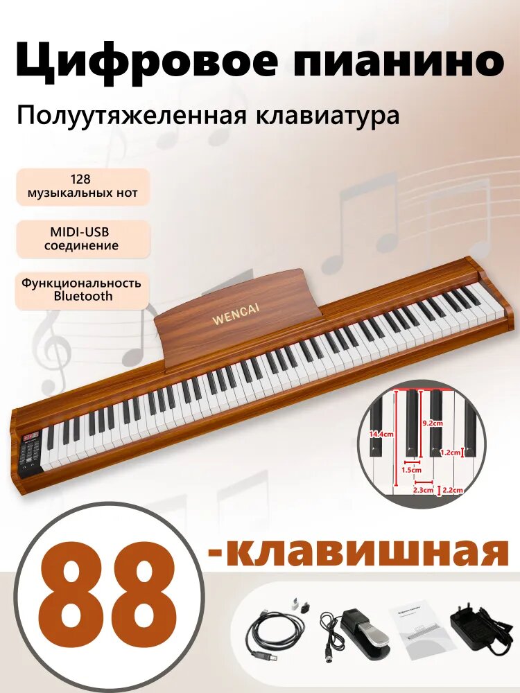 Цифровое пианино международного стандарта, 88 клавиш, с педалями Bluetooth/портативное