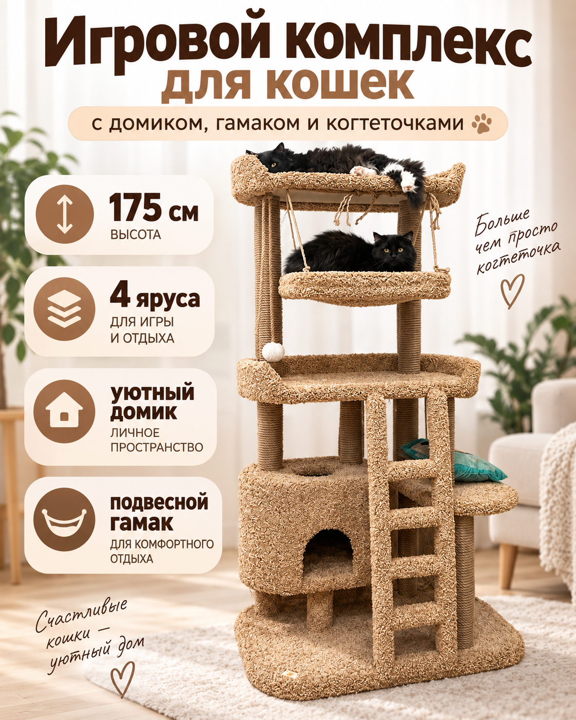 Игровой комплекс для кошек с когтеточкой "Академгородок" подвесной гамак цвет бежевый
