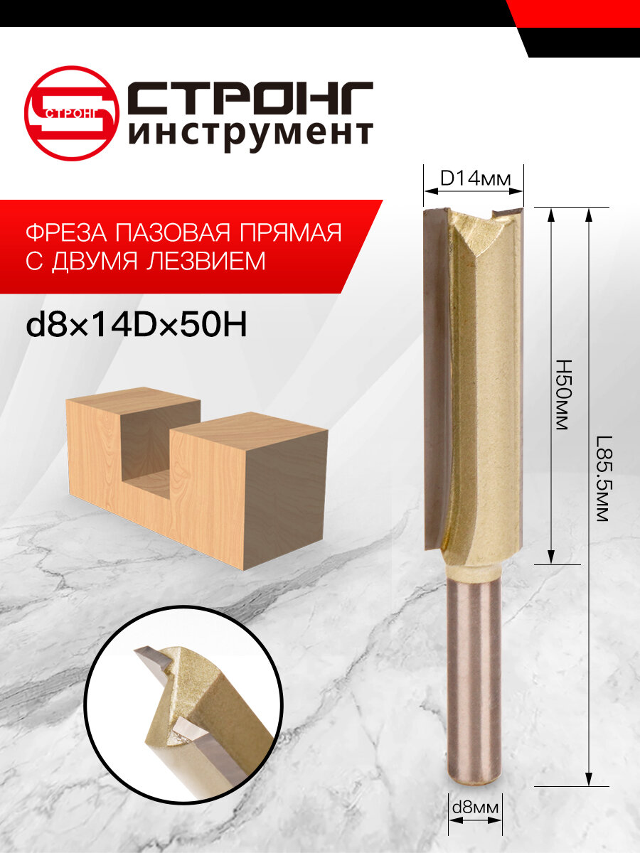 СТФ-1003 Фреза пазовая прямая 8x14Dx50H