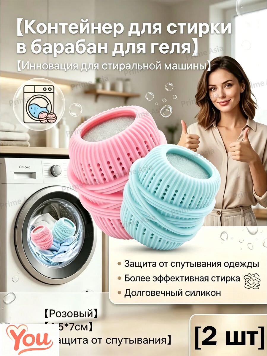 Емкость для геля для стирки в барабан многоразовая, Многофункциональные шарики для стирки, для защиты от катышков и пуха