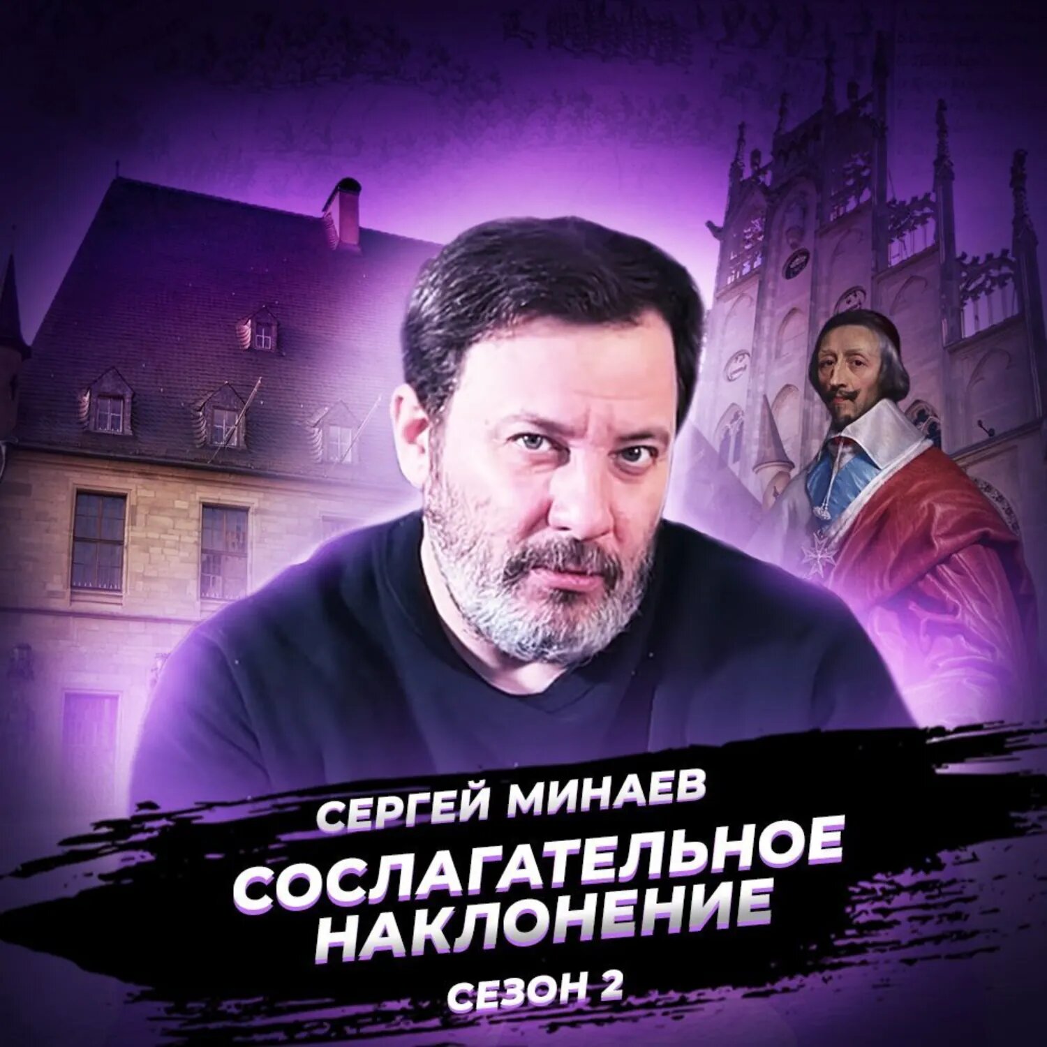 Тридцатилетняя война. Рождение международных отношений. [Аудиокнига]