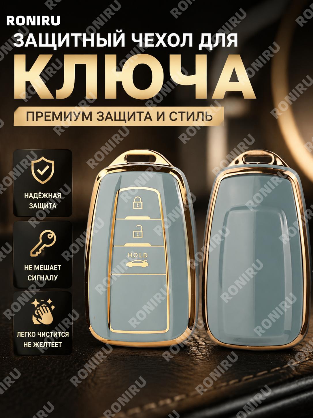 Чехол для ключа автомобиля 3 кнопки серый TPU «奶奶灰» для автоключа брелока, аккуратный аксессуар на каждый день