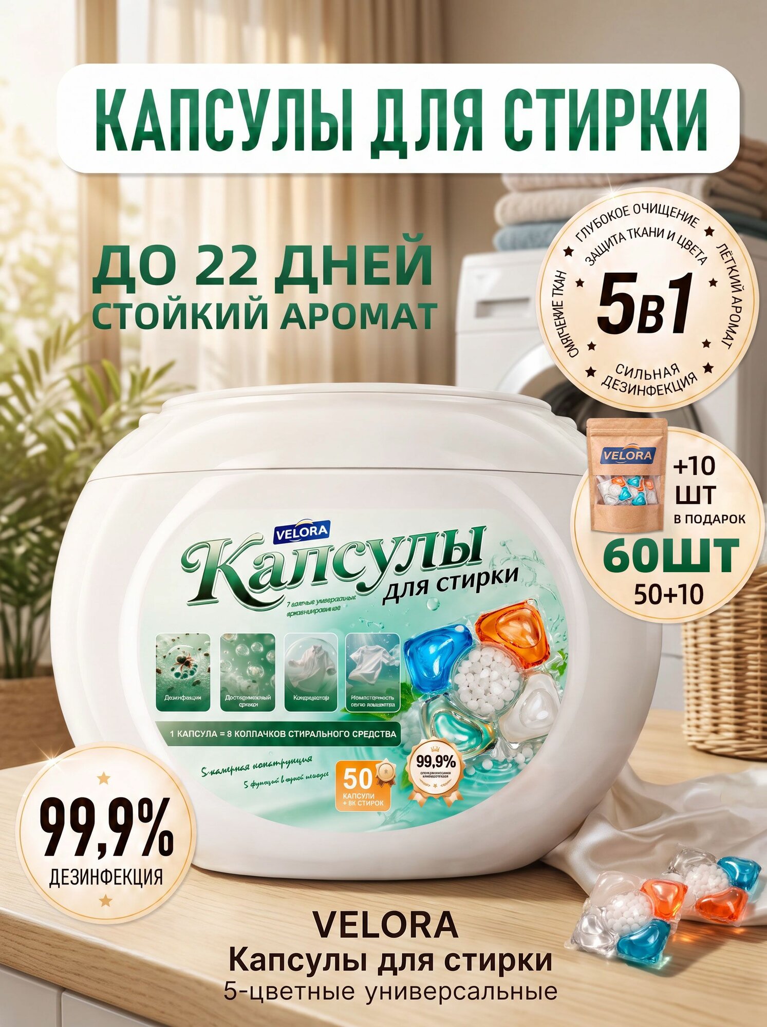 Капсулы для стирки универсальные 5-в-1, для цветного и белого белья, 60 штук