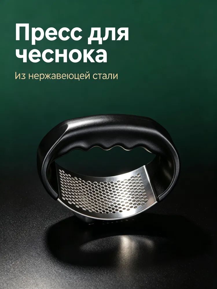 Чеснокодавилка, 10.5 см