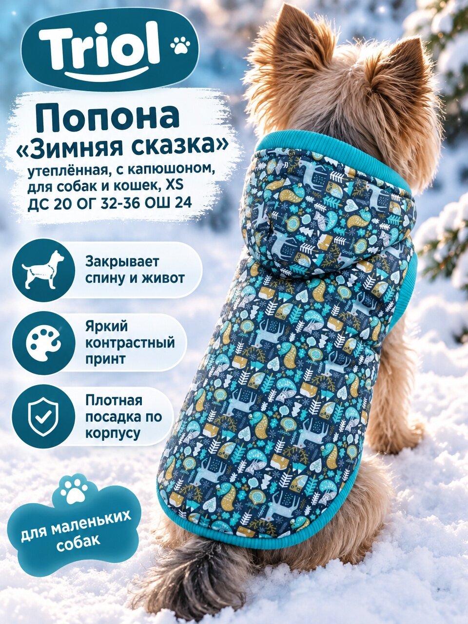 Попона Triol "Зимняя сказка", утеплённая, с капюшоном, для собак и кошек, XS ДС 20 ОГ 32-36 ОШ 24