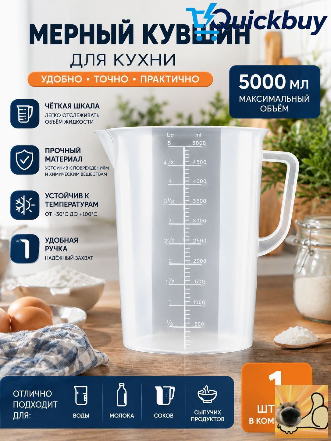 Емкость мерная, 5000 мл, 0,13 мл, 1 шт