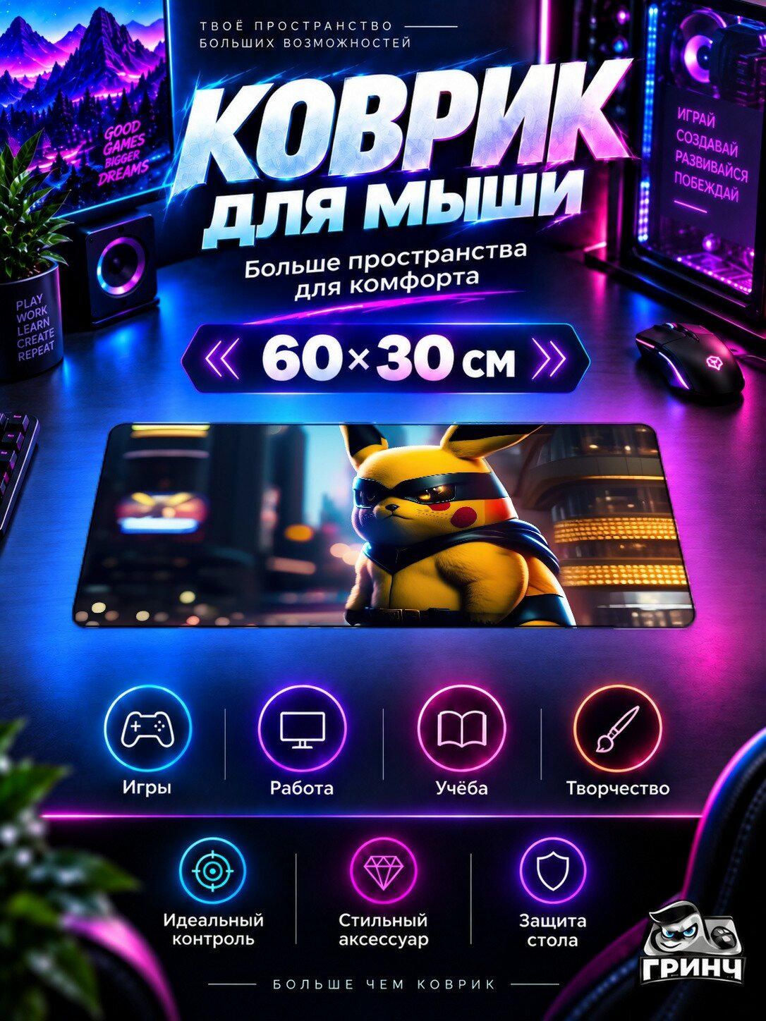 Игровой коврик для мыши жаккард 60х30 см Pikachu Ninja Ниндзя