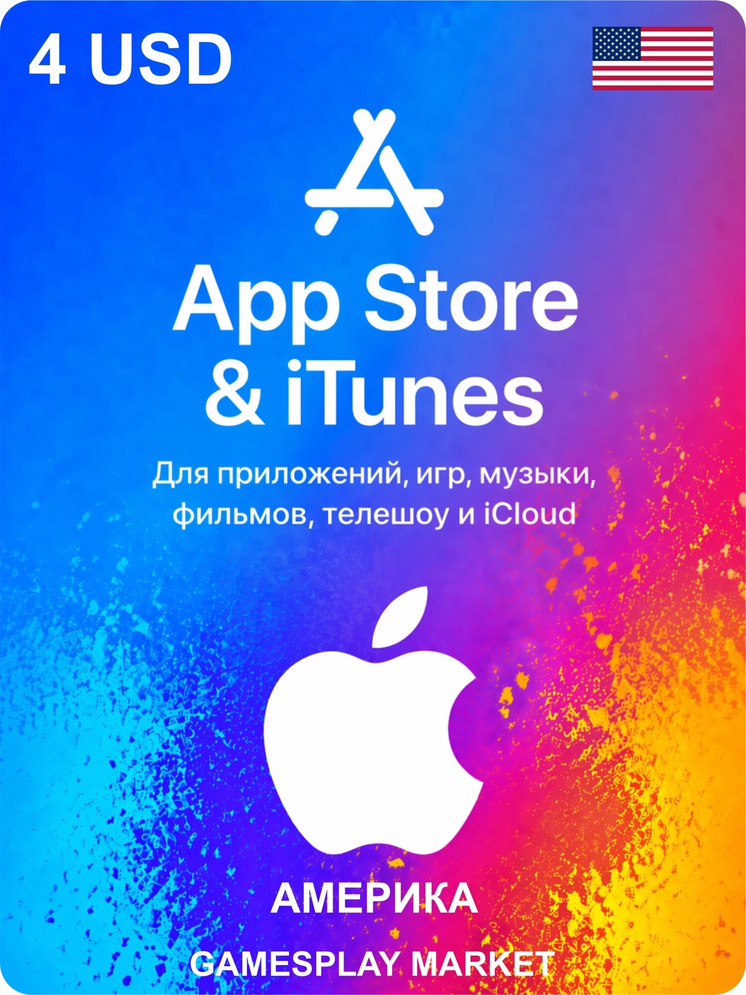 Подарочная карта Apple на 4 USD для США / Оригинальный цифровой код